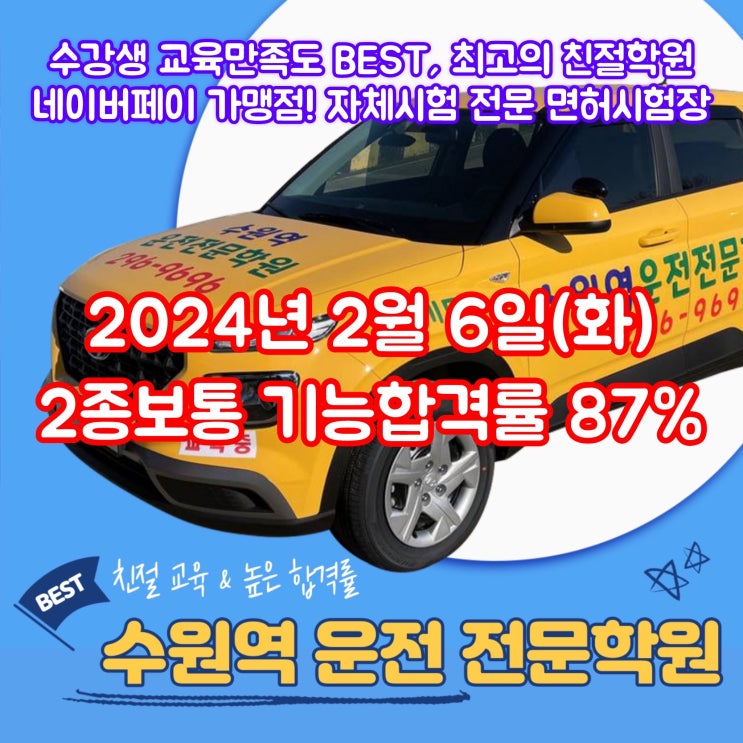 친절한 수원역자동차운전학원 추천 내돈내산 진짜후기 도로연수 전문 운전면허학원 네이버 블로그