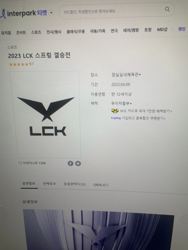 인터파크 LCK 스프링 예매 꿀팁 티켓 환불 방법 ps댈티 : 네이버 블로그