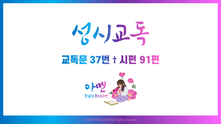 교독문PPT :: 37번 시편 91편 : 네이버 블로그