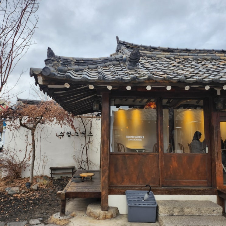 경주 황리단길 스컹크웍스 마당이 예뻣던 왁자지껄 감성 한옥카페 네이버 블로그