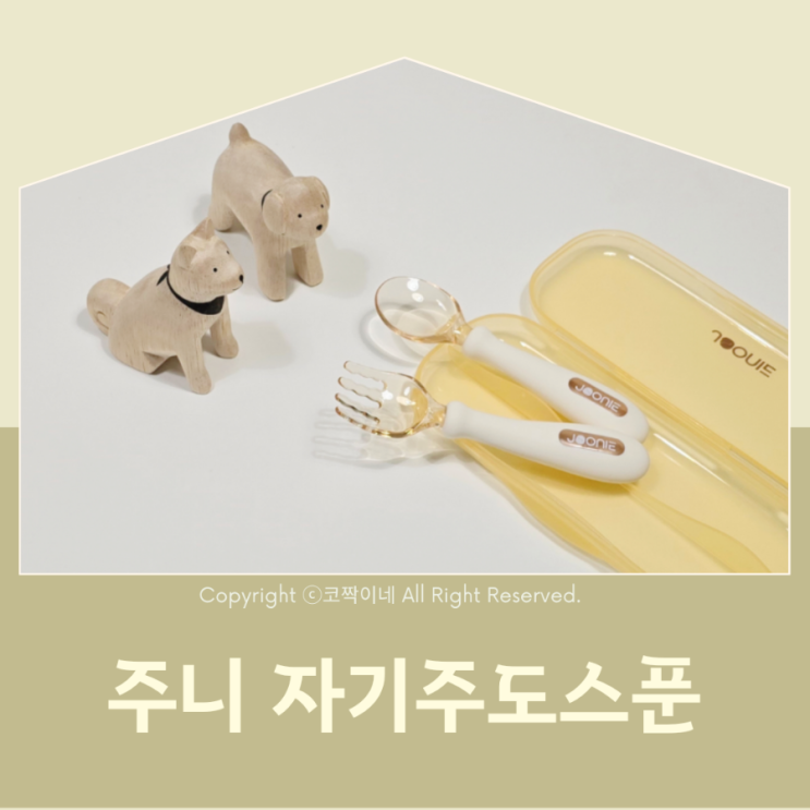 완료기 이유식 유아식 언제부터 11개월유아식 주니 자기주도이유식 스푼 추천 네이버 블로그