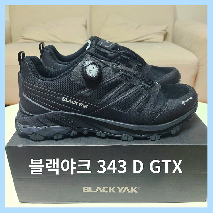 블랙야크 343 D GTX 방수 고어텍스 트렉킹화 : 네이버 블로그
