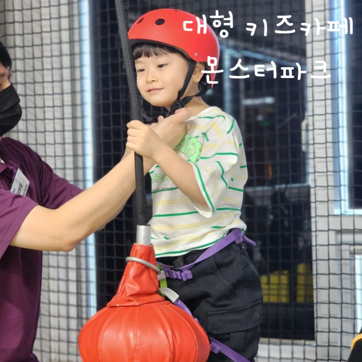 부산 대형키즈카페 몬스터파크 명지 네이버 블로그