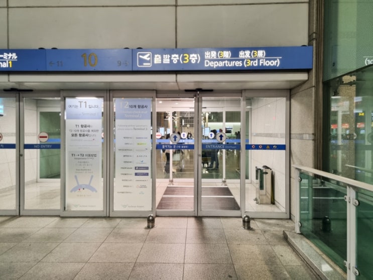인천공항 제1 제2 여객터미널 출국장 실시간 혼잡도 확인하는 방법 네이버 블로그