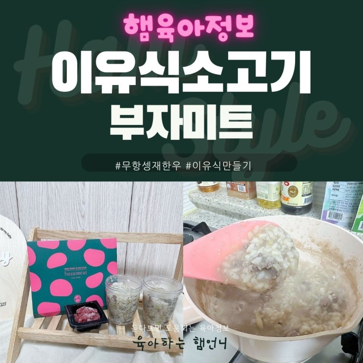 이유식용소고기 초기이유식 소고기 부위 후기 큐브 부자미트 네이버 블로그
