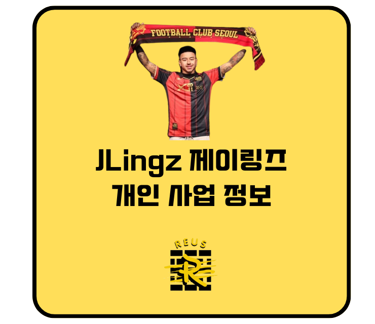린가드 e스포츠 JLingz 사업 협업 : 네이버 블로그