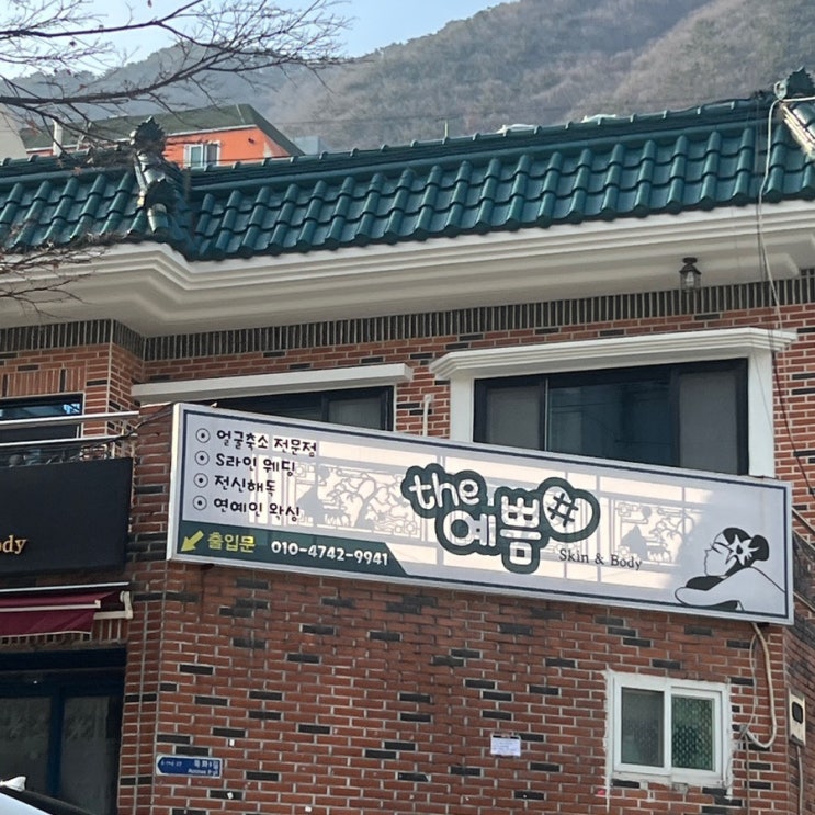 양산 피부관리 더예쁨 얼굴비대칭관리 업쎄라 후기 : 네이버 블로그
