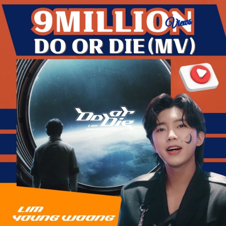 임영웅 유툽채널 MV 900만뷰 심장소리 난리나 난리나 🩵🎵 : 네이버 블로그