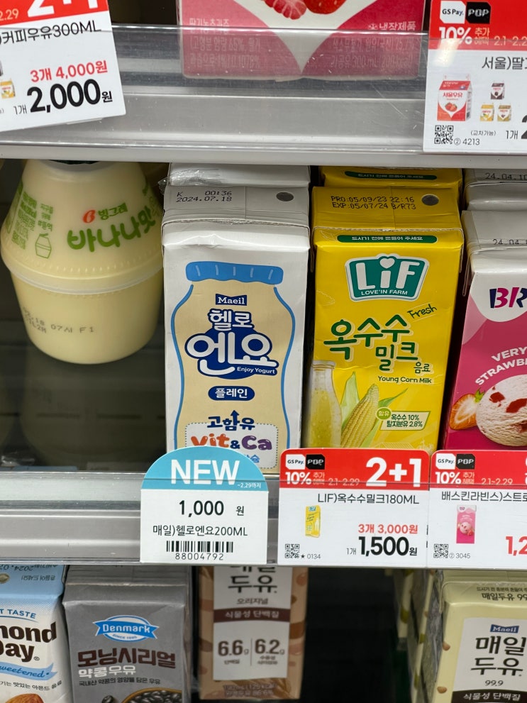 [GS25신상 매일 헬로엔유 플레인] 편의점에서 즐기는 가성비 유산균음료 : 네이버 블로그