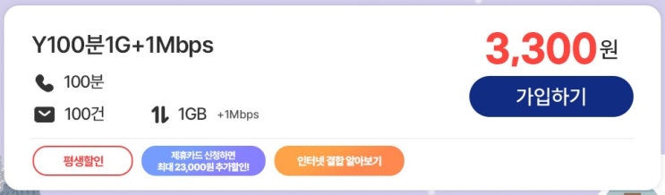 여유알뜰폰, 1GB+ 3300원 요금제 청구서 (2024년 2월) : 네이버 블로그