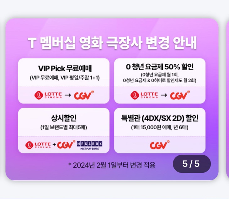 SKT VIP 멤버쉽 영화예매 1+1 0청년 50% 할인 쿠폰 이용방법 롯데시네마 CGV 메가박스 : 네이버 블로그