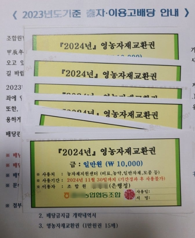 농협조합원 결산 배당금 높이는 방법 출자금 • 이용고배당금 수령 및 사업준비금 확인 네이버 블로그