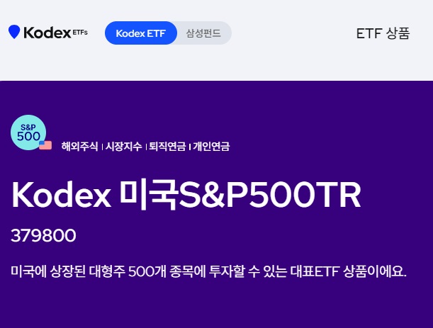 삼성자산운용 미국 ETF - KODEX S&P500TR (feat. ETF 이름 의미, TR 뜻) : 네이버 블로그