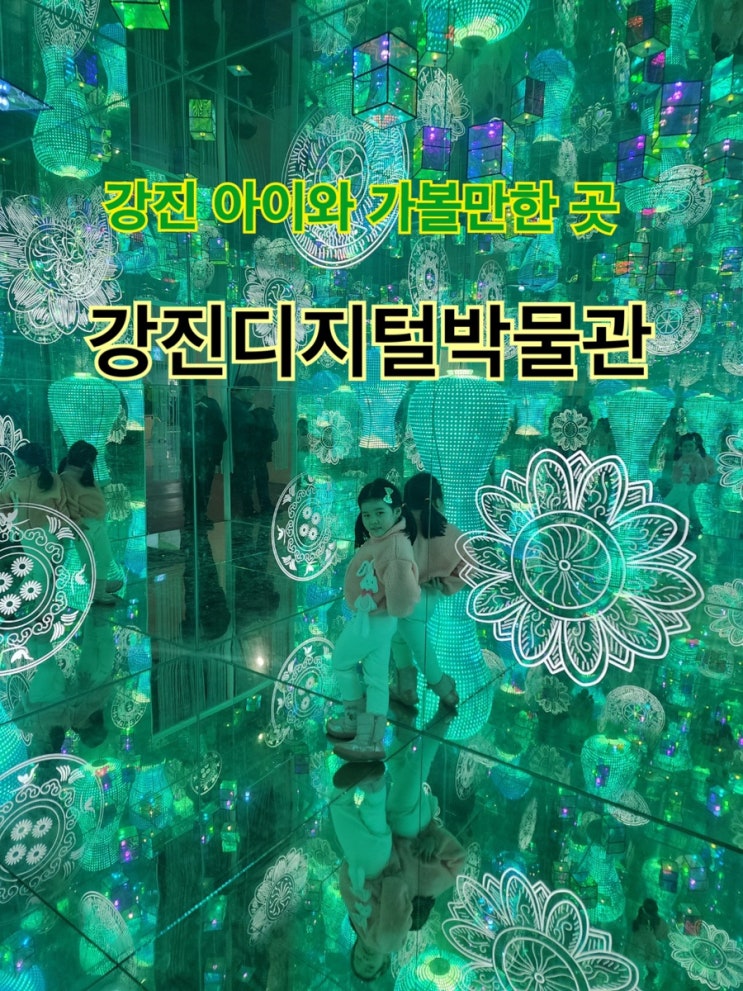 강진 아이와 가볼만한 곳 강진고려청자박물관디지털박물관 사전예약 주차 운영시간 솔직후기 네이버 블로그