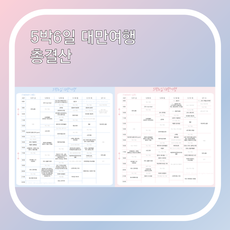 파워j의 5박6일 대만여행지 총결산ㅣ타이베이 여행코스 56개 후기 펑리수 누가크래커 추천 야시장 비교 네이버 블로그