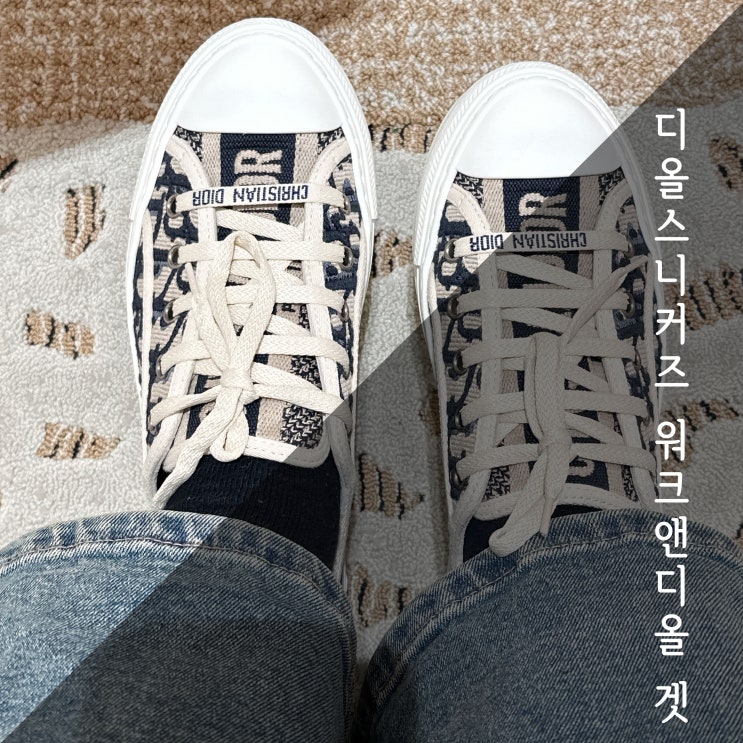 디올 운동화 오블리크 스니커즈 워크앤디올 36사이즈 딥블루판교 현대백화점 네이버 블로그
