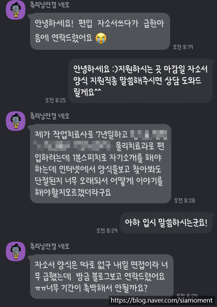 물리치료학과 편입 1분 스피치1분자기소개 면접 준비 문의후기 네이버 블로그