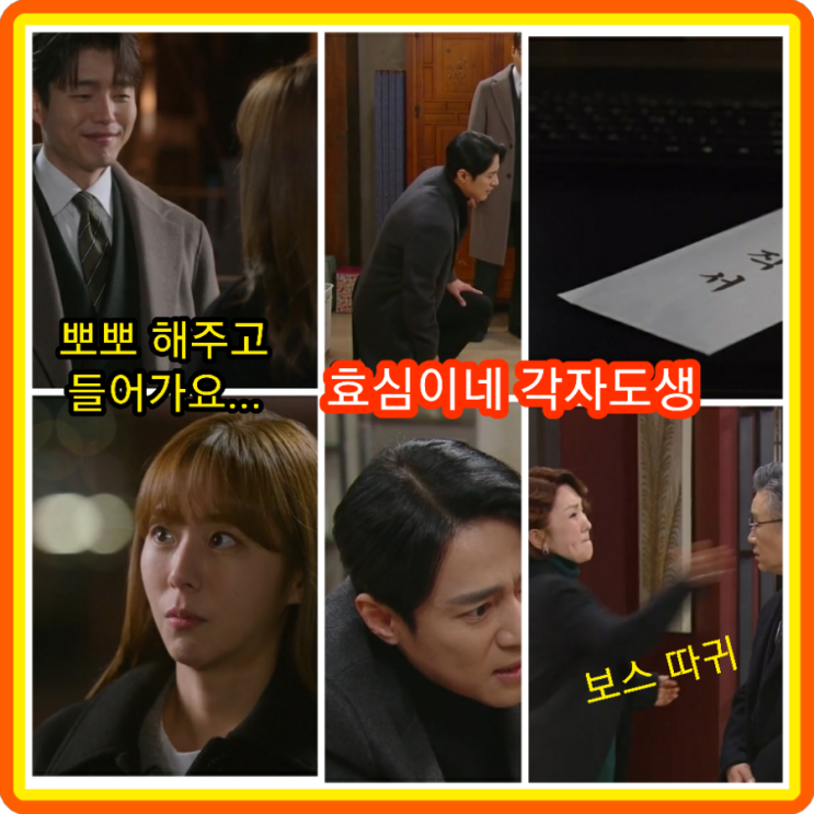 효심이네 각자도생 40회 줄거리 리뷰 결말 40화 41회 예고 뽀뽀 해주고 들어가기 유이 하준 김비주 드라마 재방송 시청률 고주원 태호 태민 효심 숙향 태희 진범 KBS2 ...