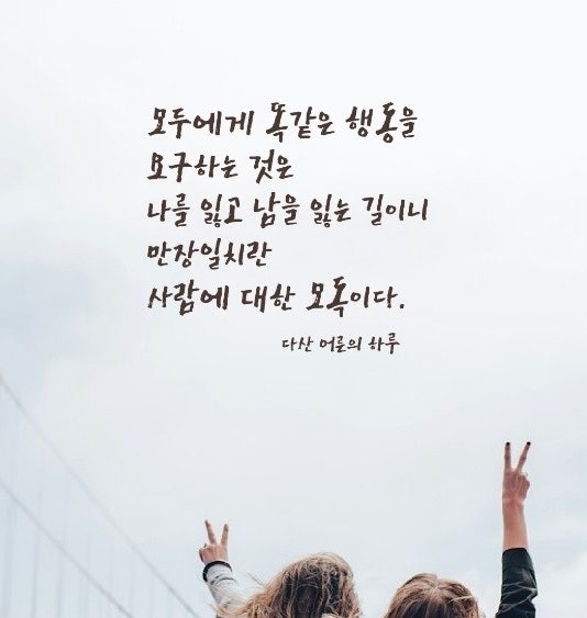 만장일치란 사람에 대한 모독이다. : 네이버 블로그