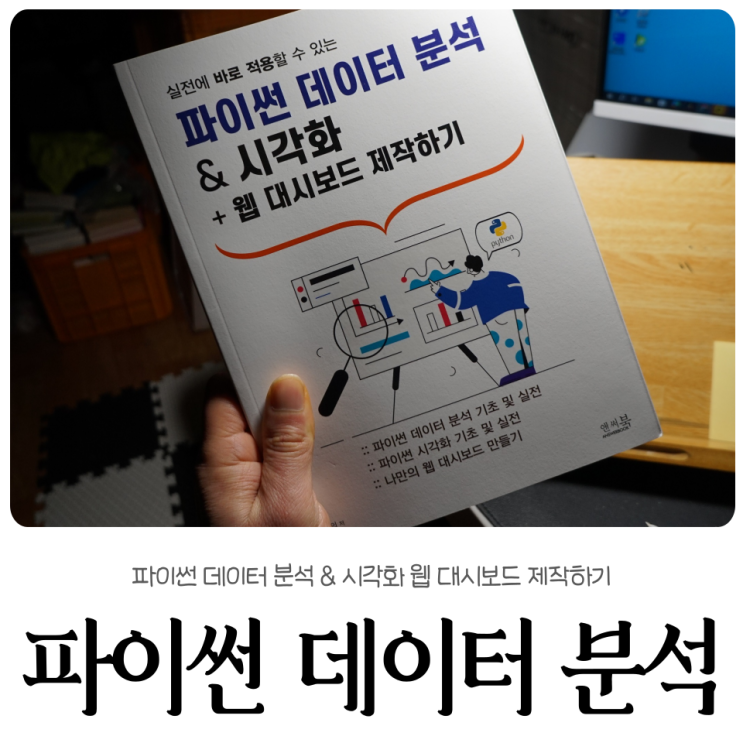 파이썬 데이터 분석 And 시각화 웹 대시보드 제작하기 네이버 블로그