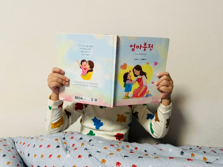 아기 그림책추천 김수영작가 엄마충전 아이와 함께 읽기 좋은 동화책 네이버 블로그
