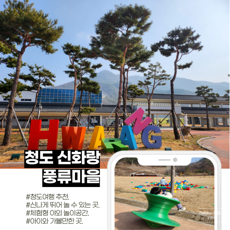 청도 신화랑풍류마을 체험형 야외 놀이공간 스카이트레일 화랑국궁장 네이버 블로그
