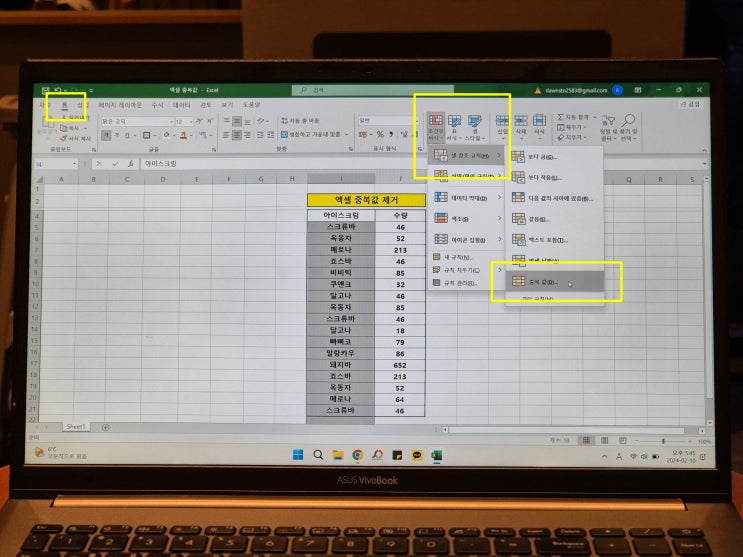 엑셀 중복값 제거 찾기 표시 추출 마우스 클릭으로 간단하게 진행하기 네이버 블로그