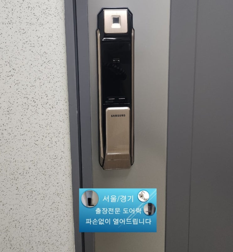 삼성 도어락 비밀번호 분실 실수 카드키 비번 까먹음 여는 법 네이버 블로그
