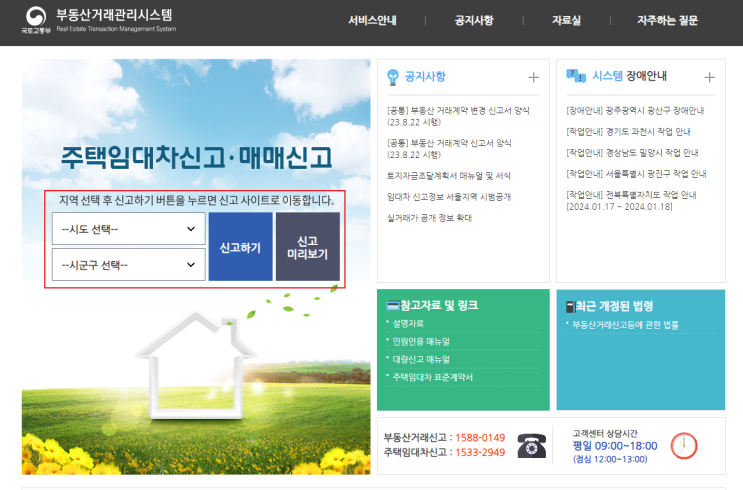 주택 임대차계약 신고 사용승인 전 미등기 신축 아파트 주택 임대차계약 온라인 신고방법 네이버 블로그