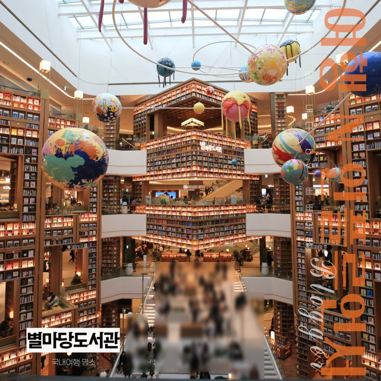 수원 스타필드 주차 경기도 럭셔리한 놀거리 별마당도서관 네이버 블로그