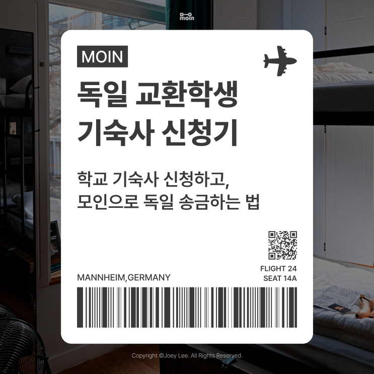 모글즈 14기 독일 만하임 교환학생 기숙사 신청기 모인으로 기숙사비 독일 송금하기 네이버 블로그