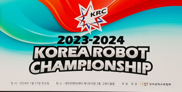 2023-2024 FTC(FIRST Tech Challenge) 대회 출전 : 네이버 블로그
