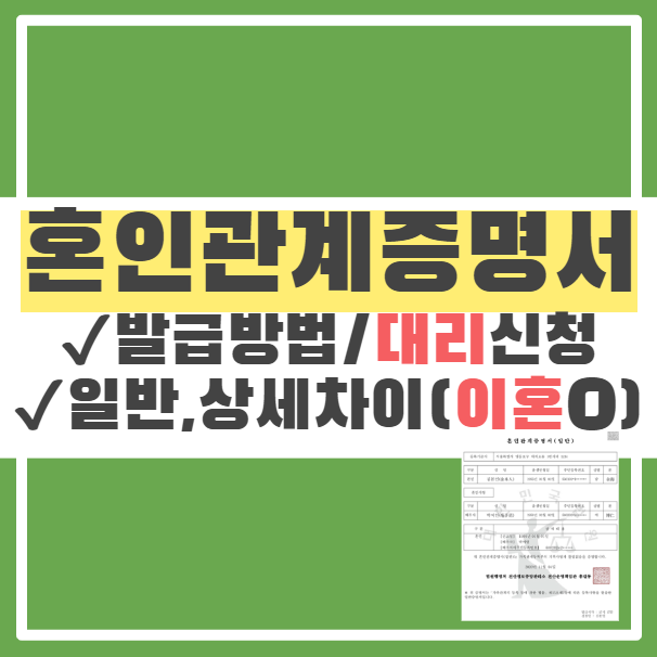 혼인관계증명서 인터넷 발급부모님 대리발급 상세증명서에 이혼 여부 네이버 블로그