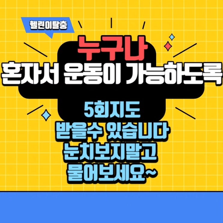 이지짐 200% 이용하기 [행신동헬스] : 네이버 블로그