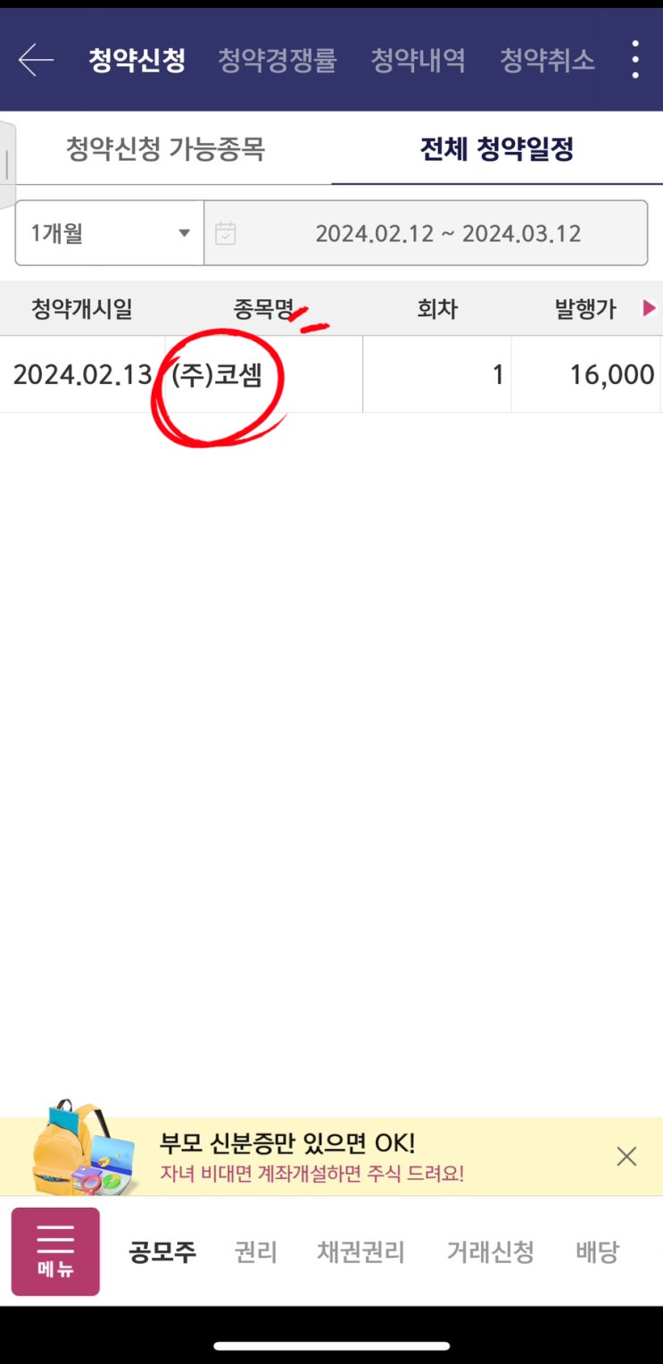 키움 증권 비대면 계좌 개설 후기 (20일 제한 없음 / 코셈 공모주 청약 준비) : 네이버 블로그