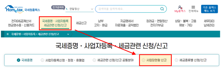 2023년 귀속 사업장 현황신고하기 네이버 블로그
