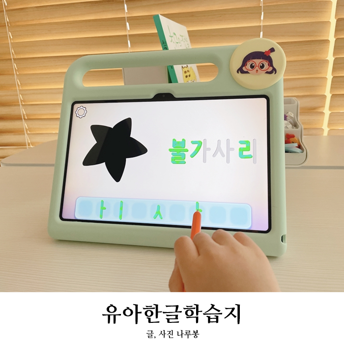 예비초등준비 유아한글학습지 신중하게 선택했어요 네이버 블로그