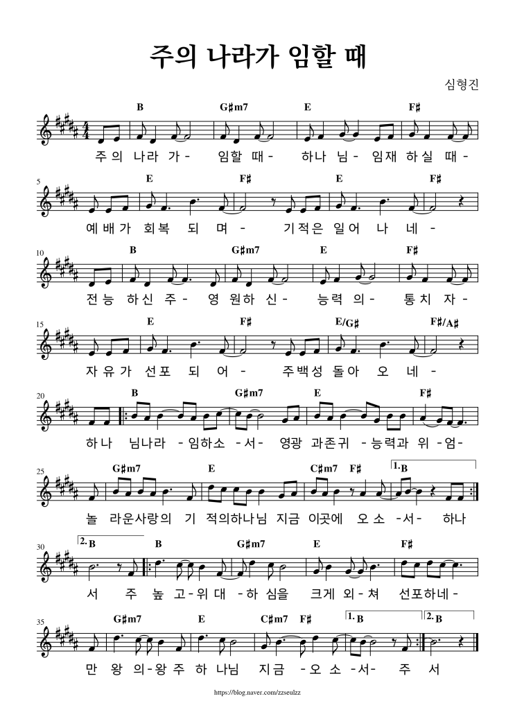 어노인팅 - 주의 나라가 임할 때 (B코드, A코드) 찬양 추천 악보 가사 : 네이버 블로그