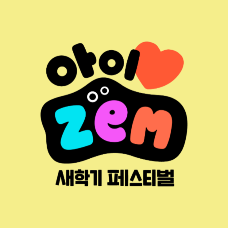 SKT ZEM 새 학기 프로모션 : 네이버 블로그