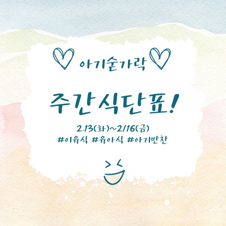 이유식전문점 아기숟가락 본점부천 부평 계양 2월2주 이유식and아기반찬메뉴 네이버 블로그