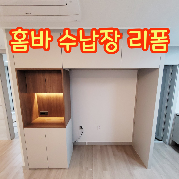 갑천힐스테이트 입주전 인테리어 홈바냉장고장 네이버 블로그