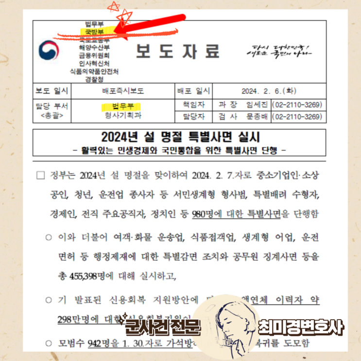 징계사면 군인공무원 2024 대통령실 발표자료입니다파일첨부 Feat역대 대통령 징계사면 내역 네이버 블로그