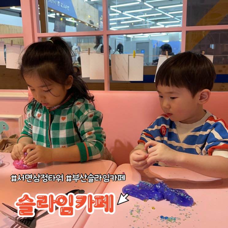 부산 슬라임카페 파츠도 고를 수 있는 곳 삼정타워 디엘프렌즈 네이버 블로그