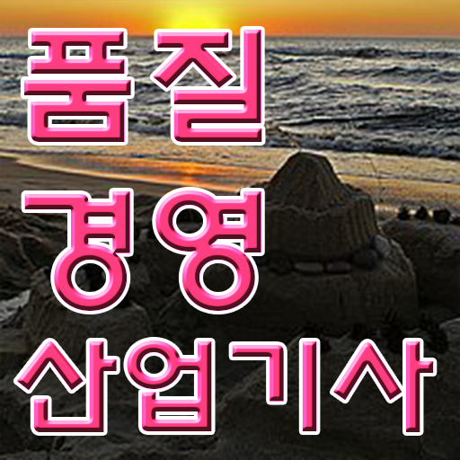 Check, Check . 학점은행제 , 품질경영산업기사 온라인학습설계 ! : 네이버 블로그