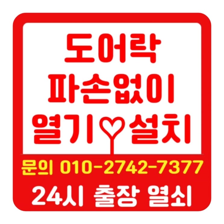 용인 상현동열쇠 게이트맨 현관문 도어락 안열릴때 고장 배터리 방전 문제 해결하는 방법 네이버 블로그
