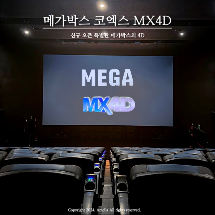 신규 오픈 특별관 메가박스 코엑스 MX4D 액션영화 후기 | 명당, 시야사진, 효과 : 네이버 블로그
