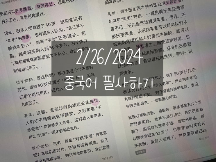 중국어필사스터디 다른 사람들이 뭐라고 해도 용기를 내어 표현하기 네이버 블로그