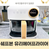 세척이 편리하고 요리가 쉬워지는 쉐프본 에어밈 스팀 에어프라이어 네이버 블로그
