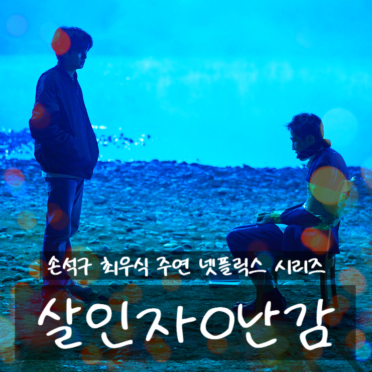 장난감 과거의 진실이 밝혀지다 넷플릭스 드라마 정보 출연진 등장인물 결말 몇부작 공개일 공개시간 시즌2 공식영상 예고편