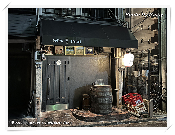 (나고야) Bar Non Peat : 네이버 블로그